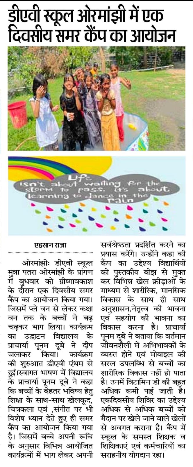 DAV CHAITANYA, ORMANJHI, RANCHI