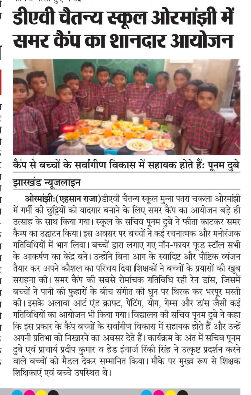 DAV CHAITANYA, ORMANJHI, RANCHI